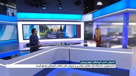 اعتراض دانش‌آموختگان علوم پزشکی دانشگاه آزاد Youtube