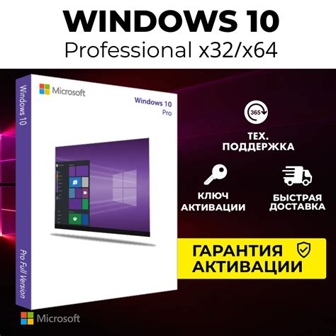 Ключ активации Windows 10 Pro x32/x64, Retail. Бессрочная лицензия ...