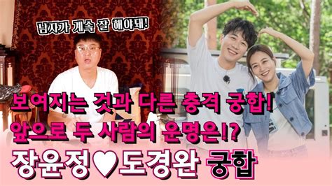 25년차총각무당 궁합 장윤정과 도경완 부부의 궁합 예상과 다르게 보여지는 것과는 다른 두 사람의 신점 결과 앞으로 두 사람의 운명은 용한점집 소문난무당