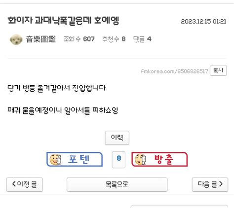 와따시 주식에 눈을 뜬건가 주식 에펨코리아