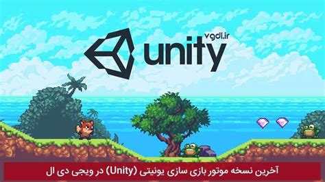 دانلود نرم افزار Unity Pro 202025f1 X64 Addons کرک انجین بازی