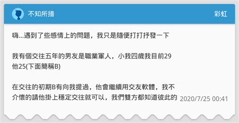 不知所措 彩虹板 Dcard