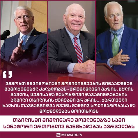 მთავარი არხი 💬 ისინი [ქართველი ხალხი] მშვიდობიანად იცავენ თავიანთ დემოკრატიულ და ევროპულ