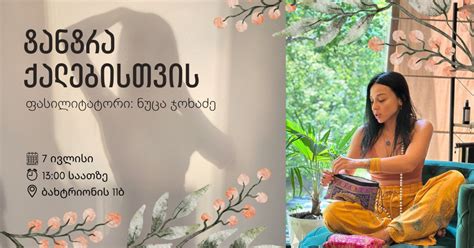 ტანტრა ქალებისთვის თბილისში ᐉ ღონისძიებების აფიშა Yolo