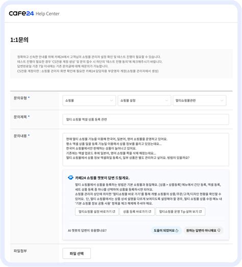 11 문의 챗봇 답변 보기 서비스 오픈 카페24 소식