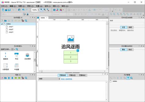 Axure Rp V7 0 中文版 追风逐雨