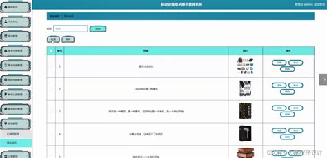 Springbootjavanodepythonphp移动设备电子图书管理系统【2024年毕设】 Csdn博客