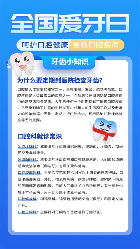 国际爱牙日海报素材 国际爱牙日海报模板 国际爱牙日海报图片免费下载 设图网