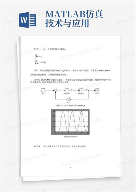 Matlab仿真技术与应用word模板下载编号lkdazwyr熊猫办公