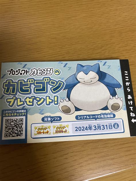 Ft Snorlax Code Lf Event Pokemon Rpokemonhome