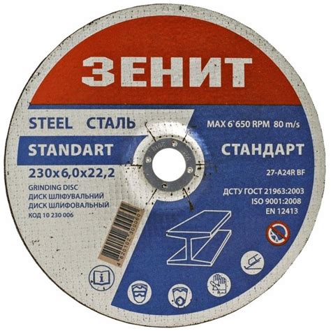 ᐉ Диск шлифовальный по металлу Зенит Стандарт 230х6х22,2 мм (15243-1)