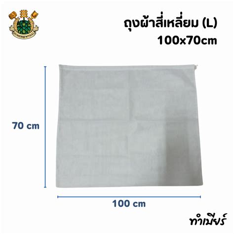 ถุงผ้า Biab ถุงกรองมอลต์ ทำเบียร์ Com