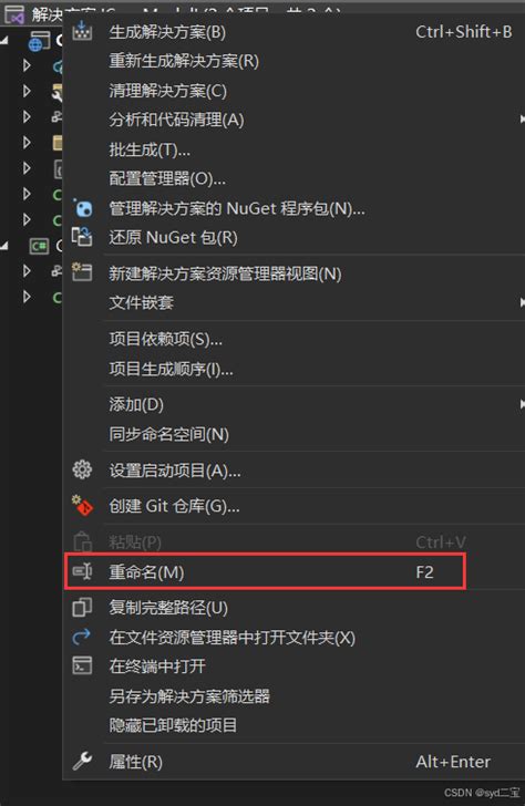 Vs修改项目名称 Csdn博客