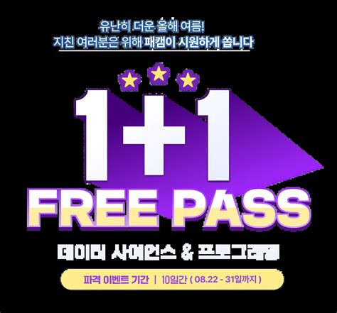 2022년 목표 달성을 위한 11 묶음 강의 이벤트 프로그래밍 마스터pass 패스트캠퍼스
