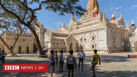 အလင်္ကာပုလဲပန်း ၊ ၀သန်ရှင်းတမ်း Bbc News မြန်မာ