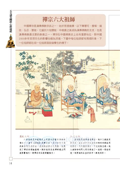圖解金剛經心經壇經 三民網路書店