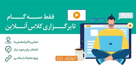 برگزاری کلاس آنلاین و وبینار آنلاین سینداد