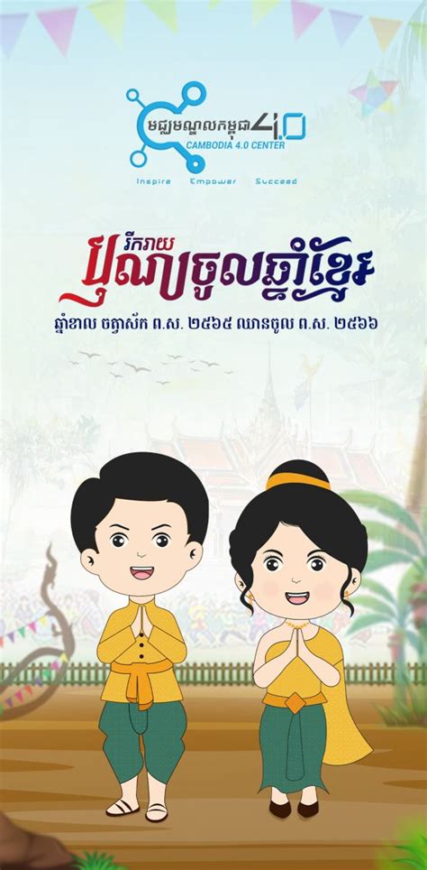 រូបភាព Wallpaper អបអរសាទរពិធីបុណ្យចូលឆ្នាំថ្មីប្រពៃណីជាតិខ្មែរ Cambodia 4 0 Center