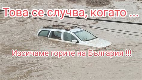 Наводнения в Каравелово и Богдан бедствие наводнение Youtube