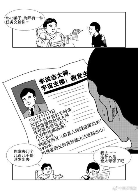 反邪教漫畫爆笑裝神弄鬼的假佛遇到真佛以後 每日頭條