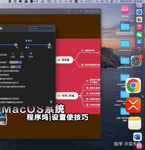 🔰🔰🔰macos程序坞常用设置技巧 知乎