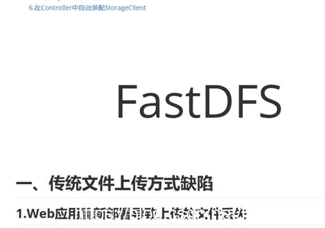 Fastdfs分布式文件系统 腾讯云开发者社区 腾讯云
