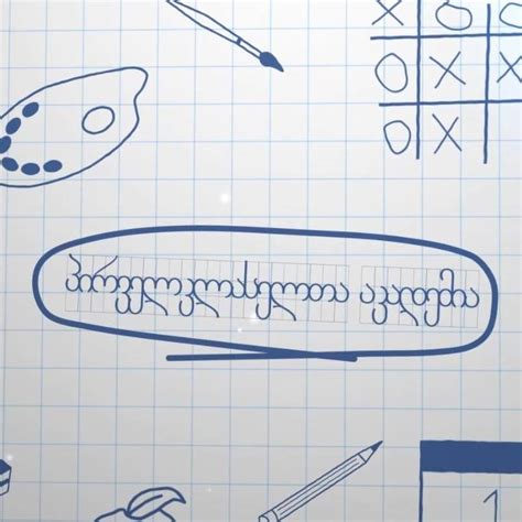 Academy · პირველკლასელთა აკადემია Home