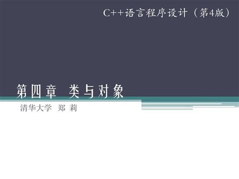 第4章 类与对象word文档在线阅读与下载无忧文档 第4章 类与对象word文档在线阅读与下载无忧文档