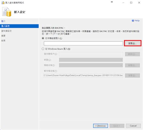 Database Sql Server 資料層應用程式匯入匯出 Azure Sql 備份與還原