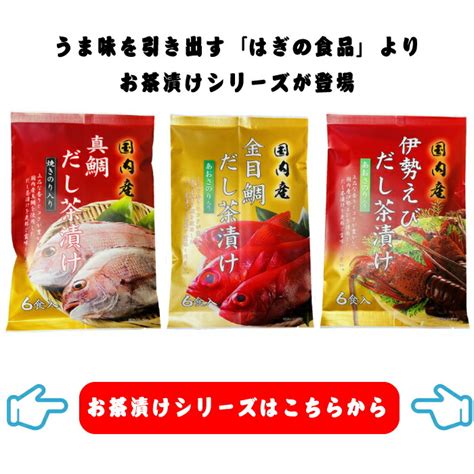 【楽天市場】【ふりかけおまけ付き】 19種 選べる はぎの食品 だし塩 2袋セット のどぐろだし塩 のどぐろ 伊勢海老 だし 塩 出汁塩 鯛だ