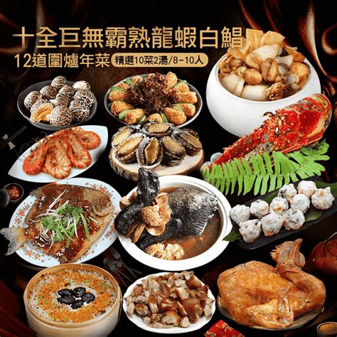 【築地一番鮮】十全巨無霸熟龍蝦白鯧圍爐年菜12道8 10人 － 生活市集