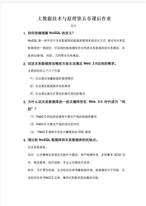 林子雨大数据技术原理及应用第五章课后作业答案 文档之家 林子雨大数据技术原理及应用第五章课后作业答案 文档之家