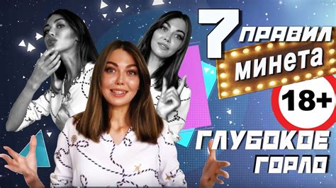 7 ПРАВИЛ ОРАЛЬНЫХ ЛАСК Как правильно делать минет Техника Глубокое