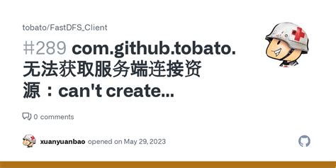 Comgithubtobatofastdfsexceptionfdfsconnectexception 无法获取服务端连接资源：cant Create Connection To