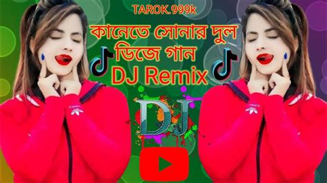 কানেতে সোনার দুল খোপাতে গোলাপ ফুল Dj।। 2024 ডিজে গান।। Tarok 999k Youtube