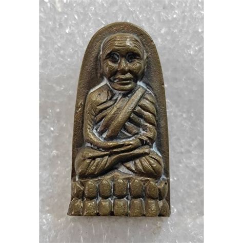 พระหลวงปู่ทวด หลังเตารีด พิมพ์พระรอด อาจารย์นอง วัดทรายขาว ตอกโค๊ต เนื้อโลหะผสม ปี 2538 รุ่น