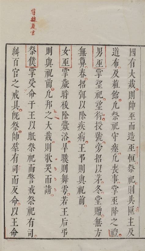 古代的巫术与巫师 知乎