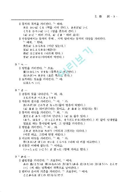 일본어 문법정리기타레포트