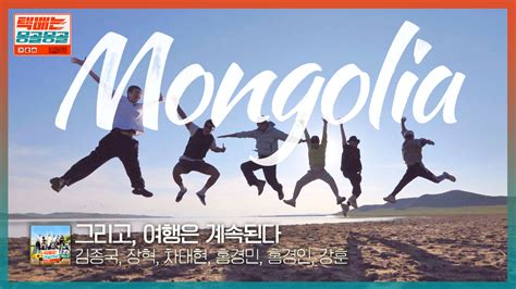 택배는 몽골몽골 Vod Jtbc