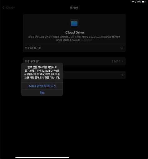 아이클라우드 동기화 해제 시 삭제여부 Apple 커뮤니티