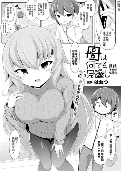 Haha Wa Nandemo Omitooshi 媽媽什麼都看透囉 Nhentai Hentai Doujinshi And Manga