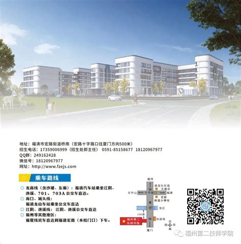 福州第二技师学院2023年招生简章 职教网