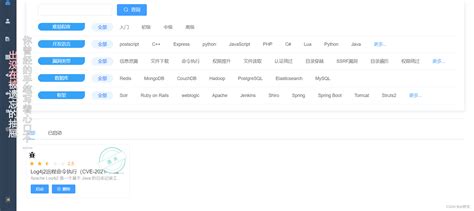 Vulfocus复现log4j2和vulhub复现log4j2cve 2021 44228vulfocus Log4j2 Csdn博客