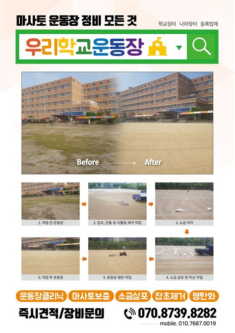 1 우리학교운동장