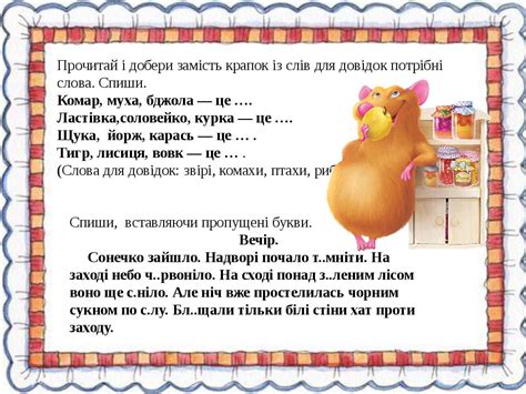 Цікаві завдання з української мови 2 клас Презентація НУШ