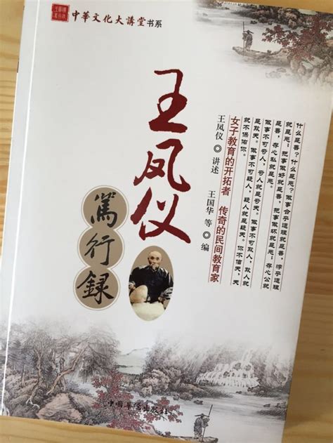 王凤仪笃行录有声书 王凤仪书 王凤仪言行录 第5页 大山谷图库