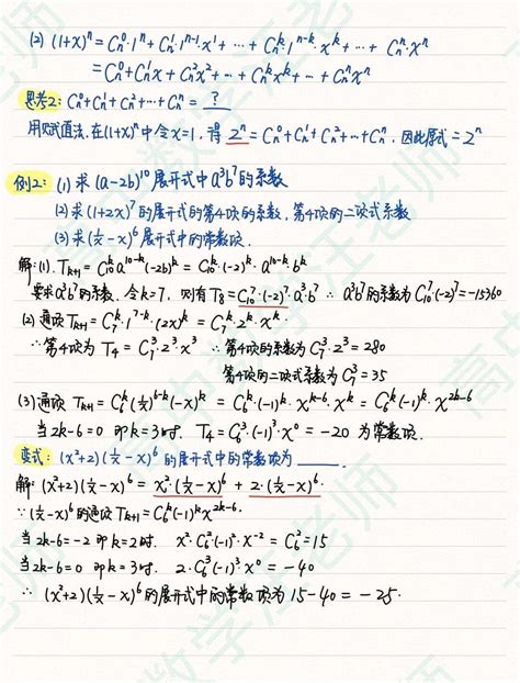高中数学笔记26 计数原理、排列组合、二项式定理 哔哩哔哩