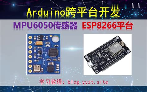 Arduino跨平台开发——mpu6050gy521传感器——esp8266平台演示 电子发烧友网