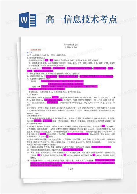 高一信息技术考点word模板下载编号qgzamjro熊猫办公