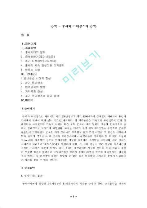 [사회과학] 음악 중세와 르네상스의 음악인문사회레포트